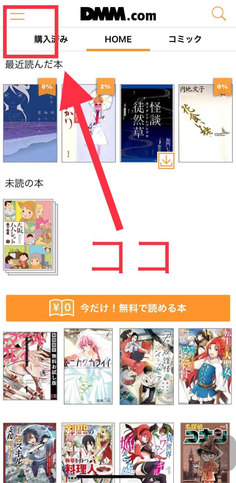 DMMブックス 本を購入する方法を画像付きで解説【アプリ版】 | かべちょろの読書ブログ